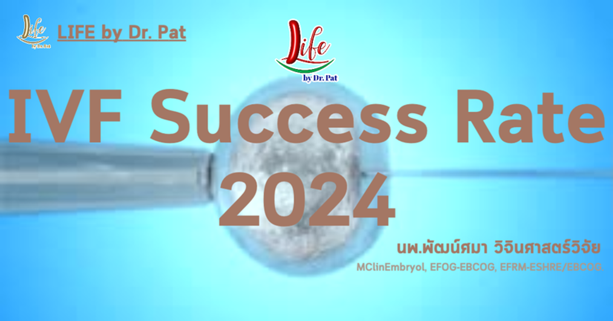 คลินิกมีบุตรง่าย LIFE by Dr. Pat - IVF 2024